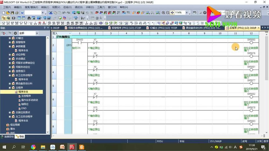三菱FX5U系列PLC控制伺服限位开关程序的写法