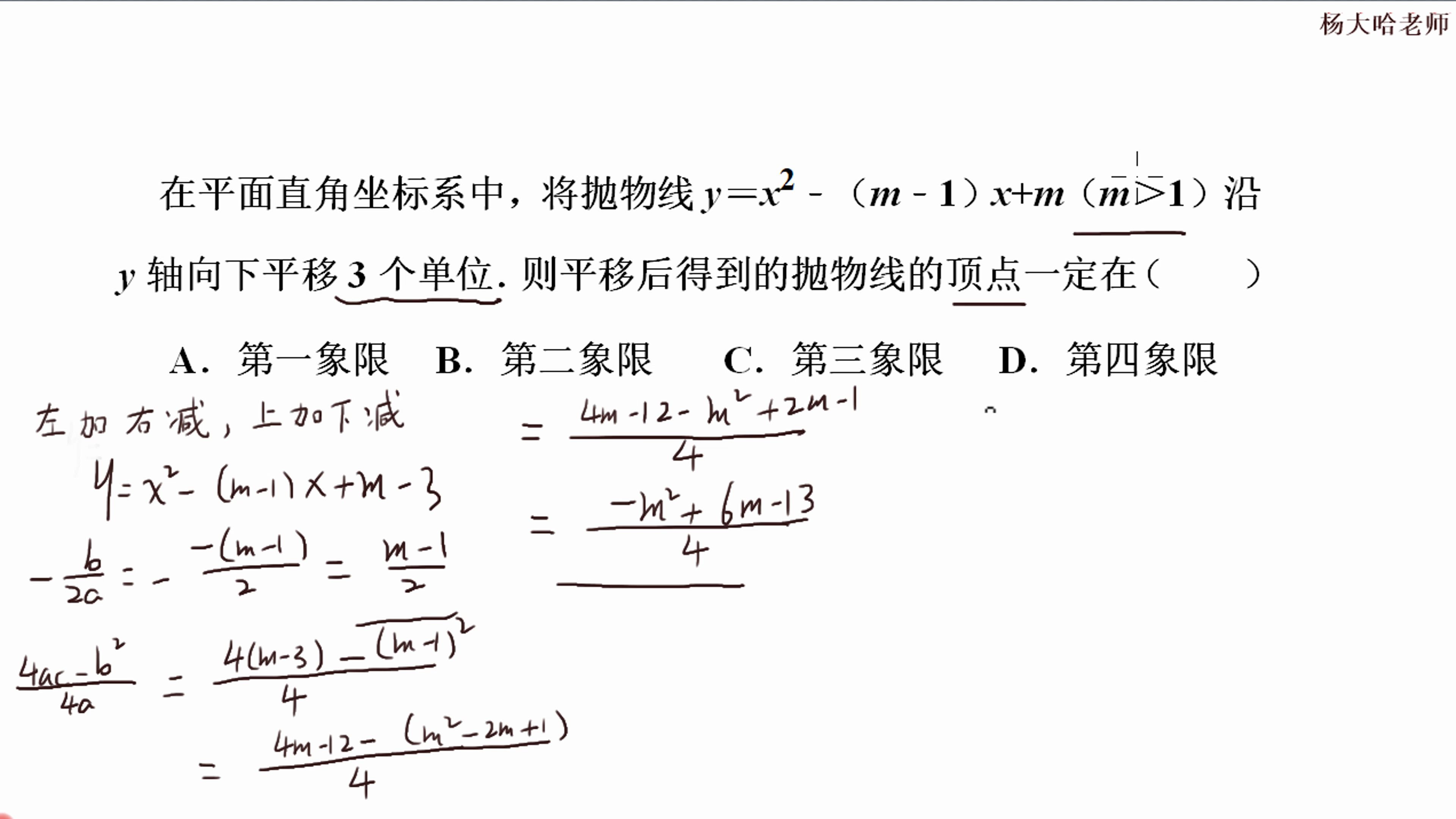平移后抛物线顶点在哪里,思路简单计算量大,2020陕西中考数学,用上...