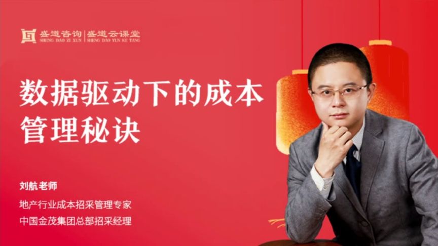 房地产成本管理主题线上课程,开课啦!