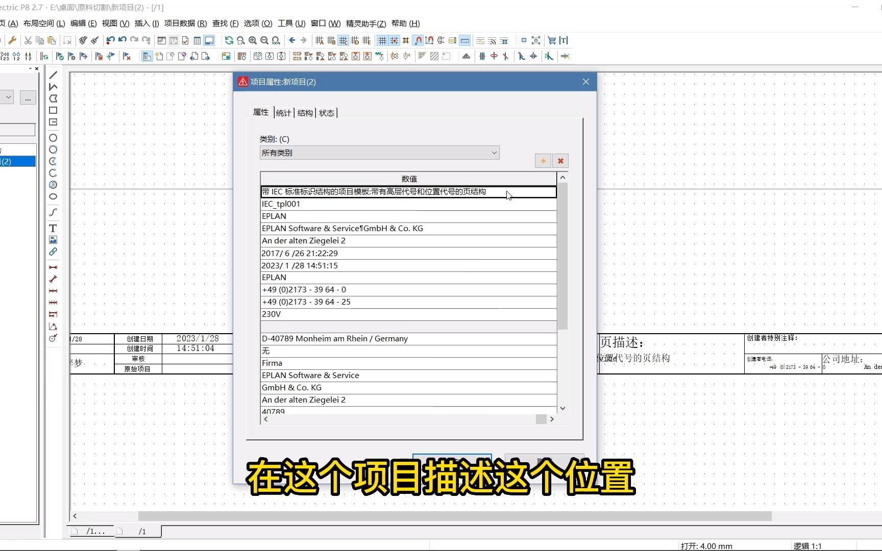 EPLAN 自定义图框分享