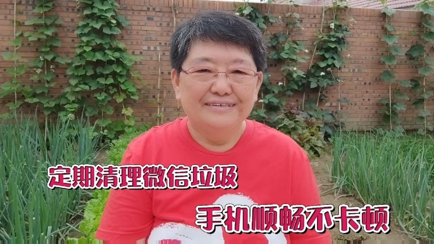 64岁大妈教您清理微信垃圾,手机顺畅不卡顿,老年人一学就会