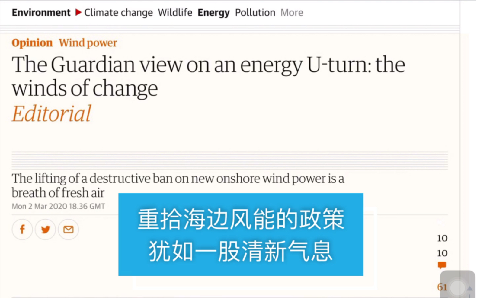 22期 英语报刊精读 重拾海边风能的政策 卫报 the Guardian