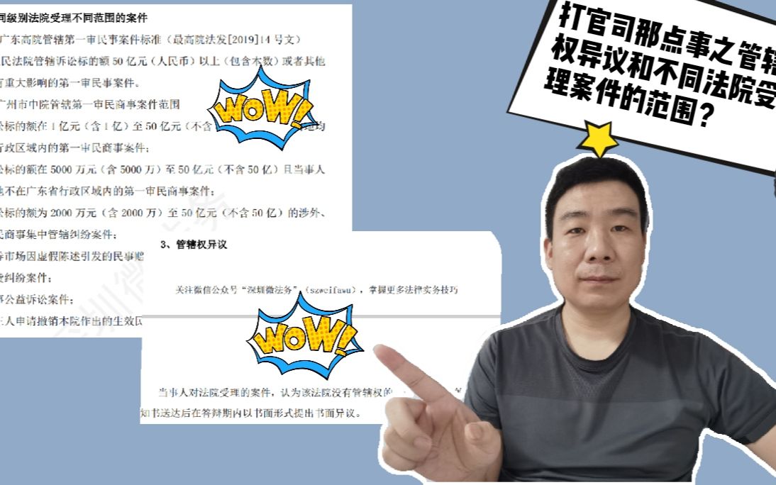 打官司那点事之管辖权异议和不同法院受理案件的范围?