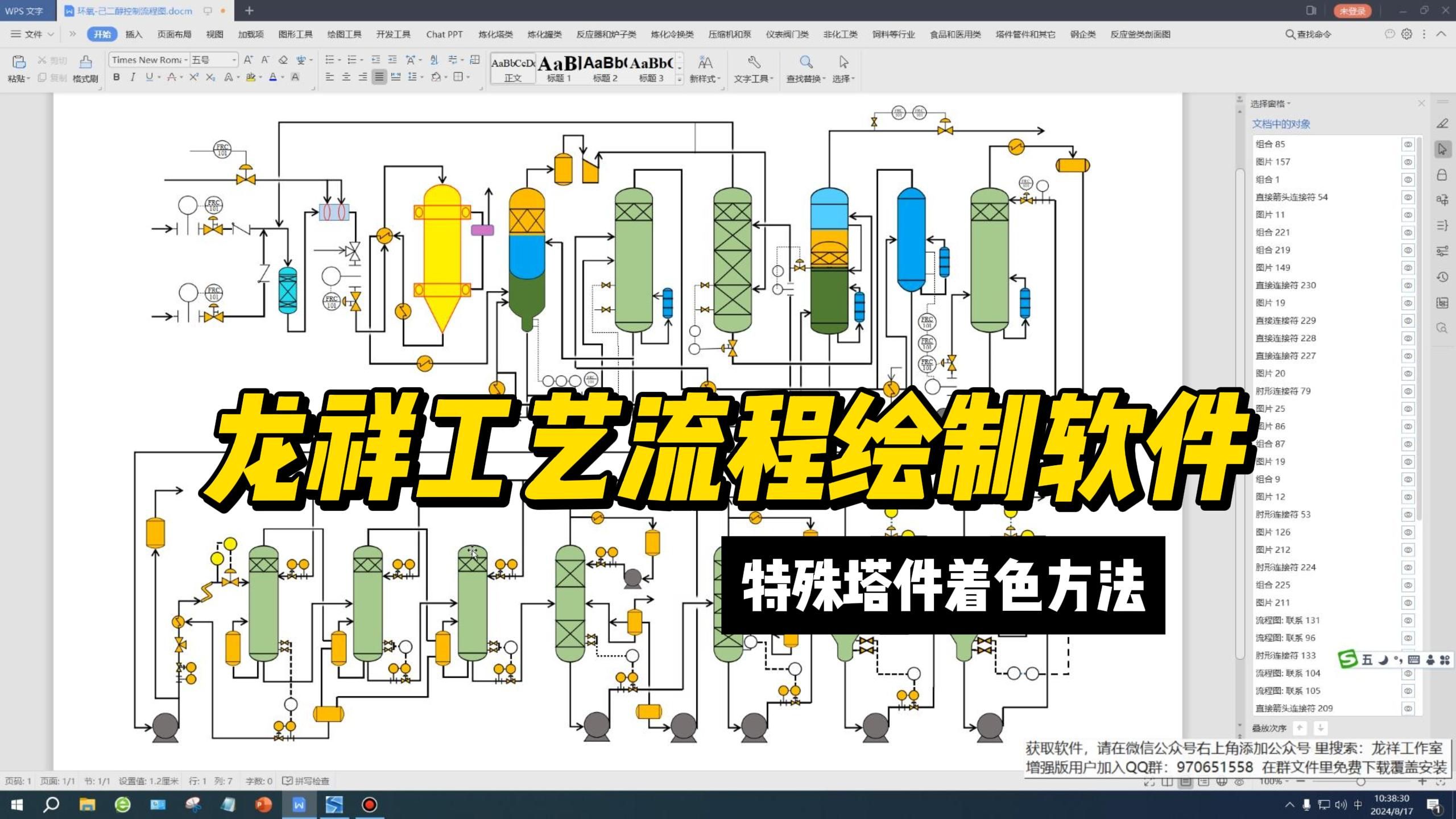 龙祥工艺流程图绘制软件-特殊塔件着色方法