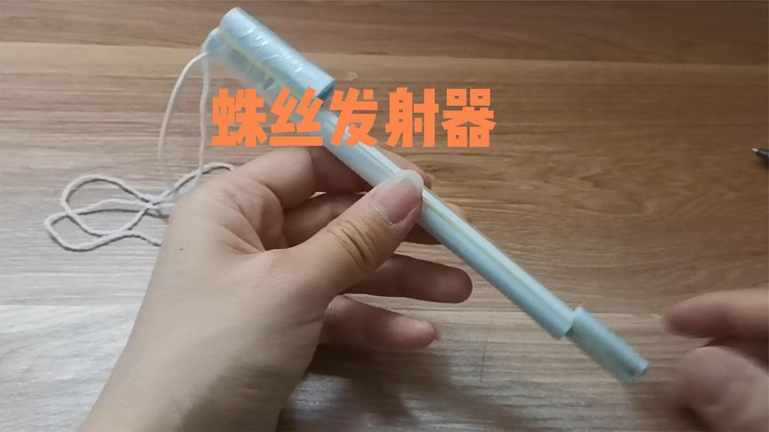 A4纸也可以做的蛛丝发射器,别把你家冰箱射的都是坑!