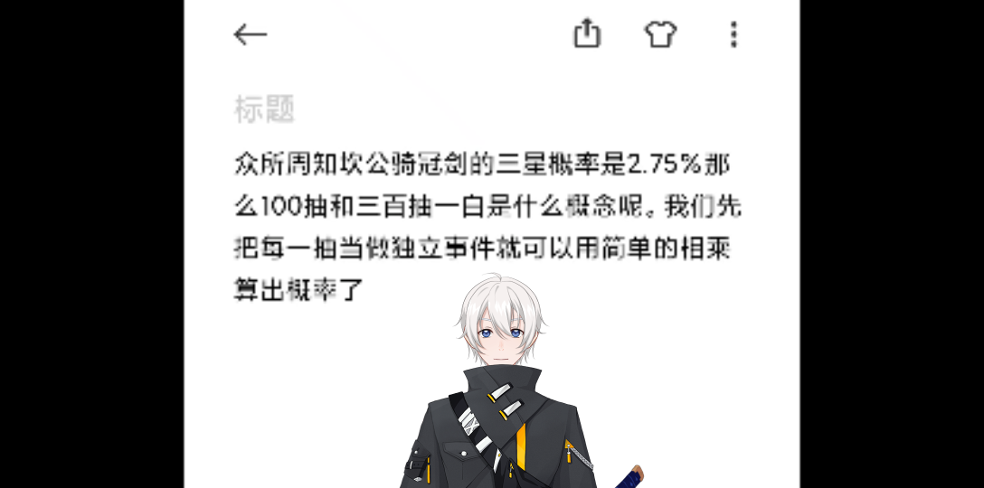 坎公骑冠剑——抽卡概率简单计算