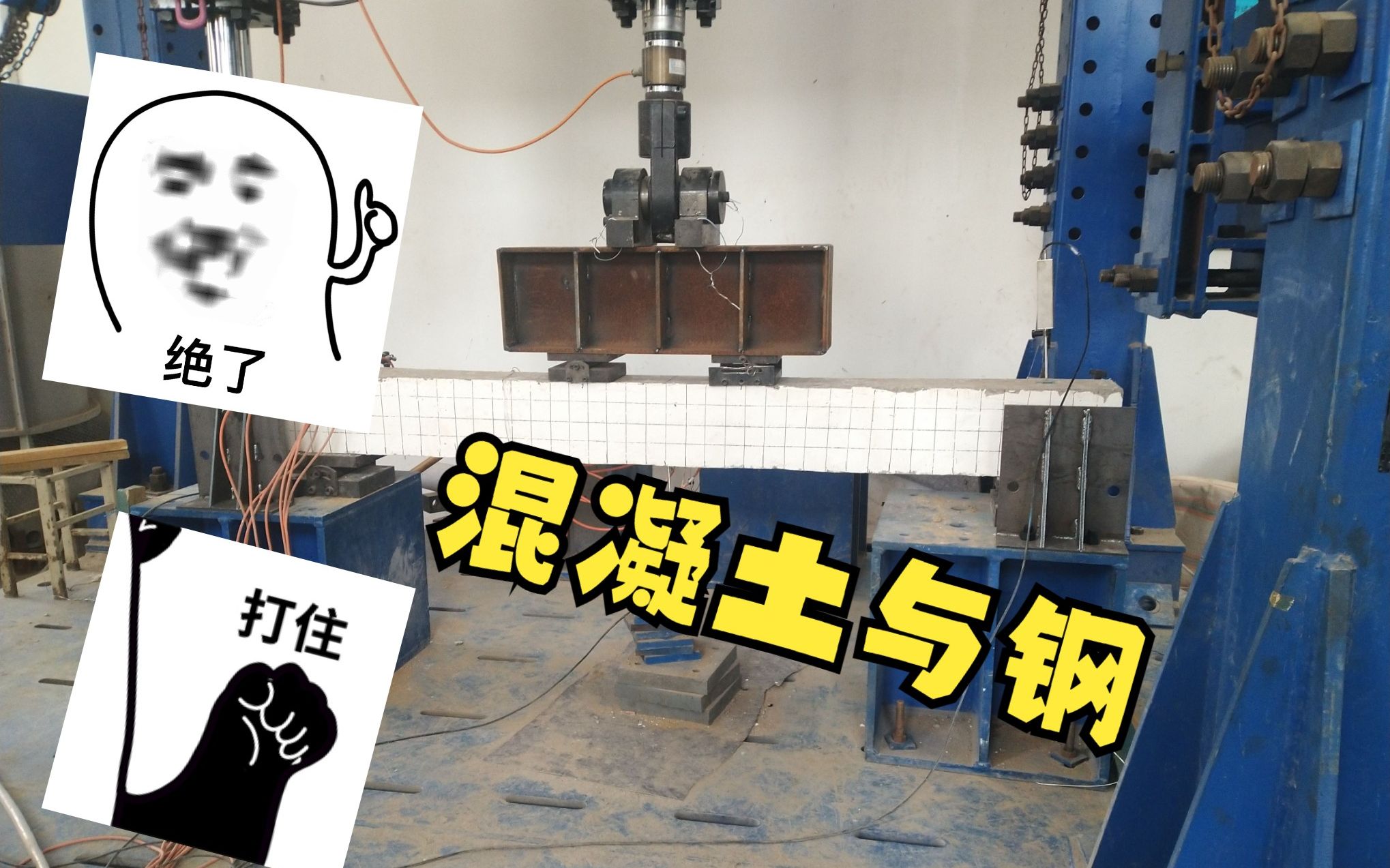 钢-混凝土组合结构 前沿分享