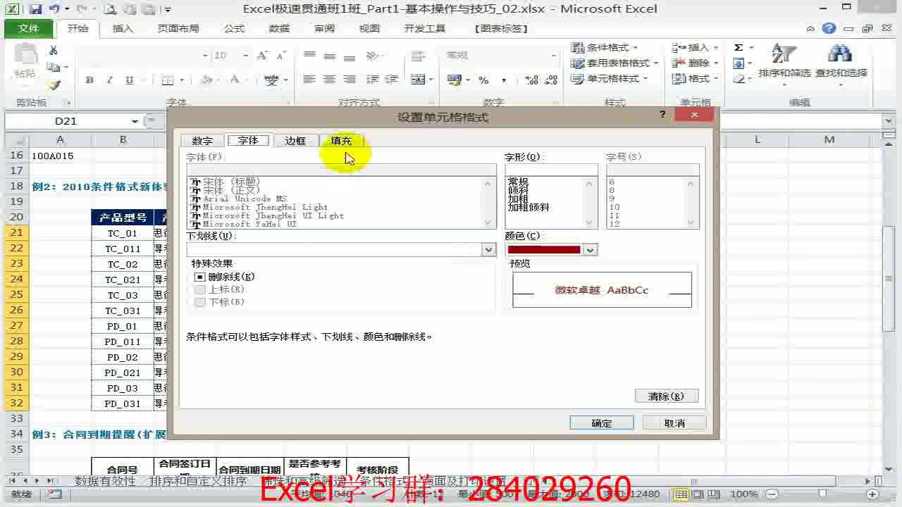 excel删除重复视频excel快速删除重复行视频excel条件格式的用法