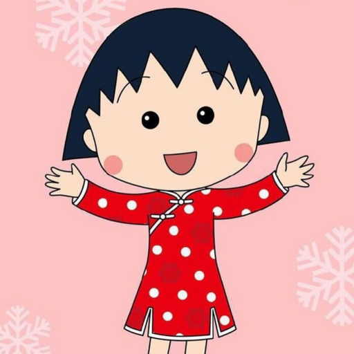 爱税的樱桃小丸子 