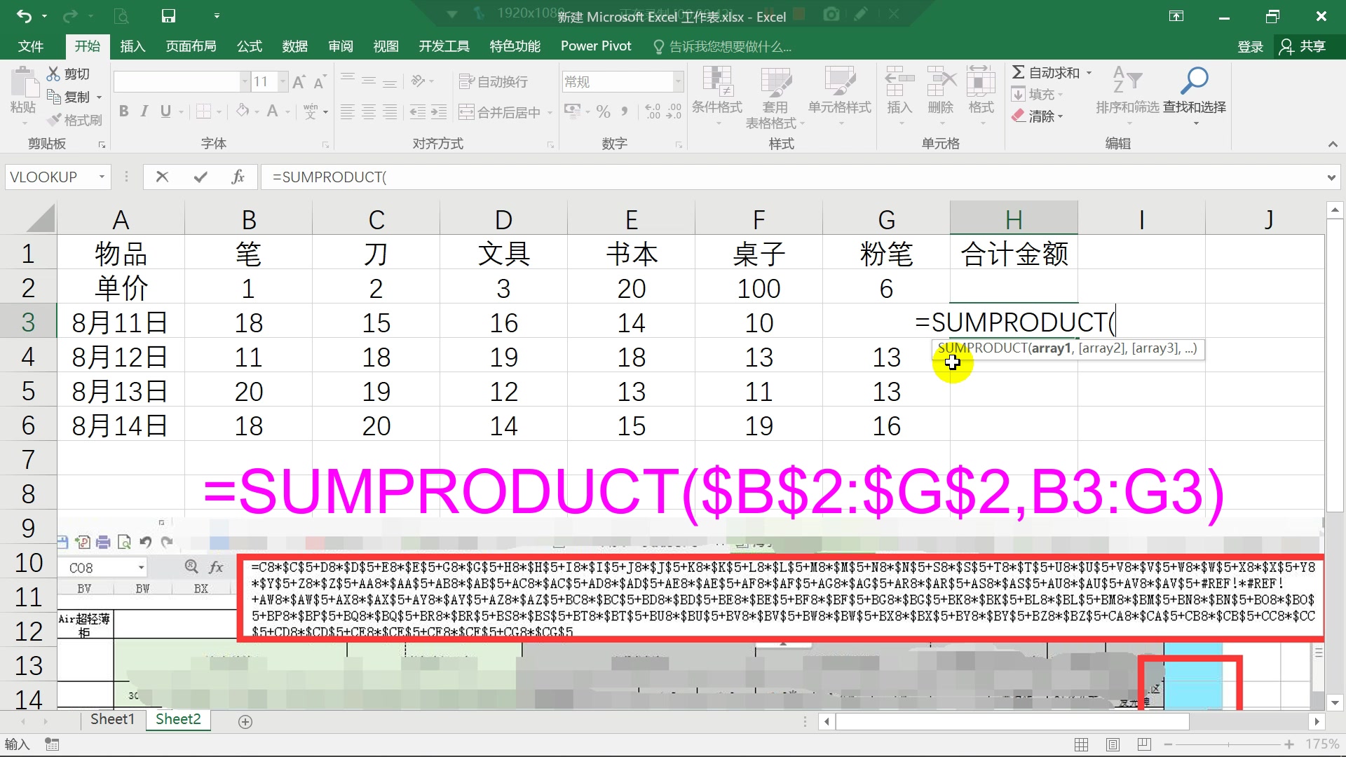 Excel技巧:一个公式解决相乘相加问题!