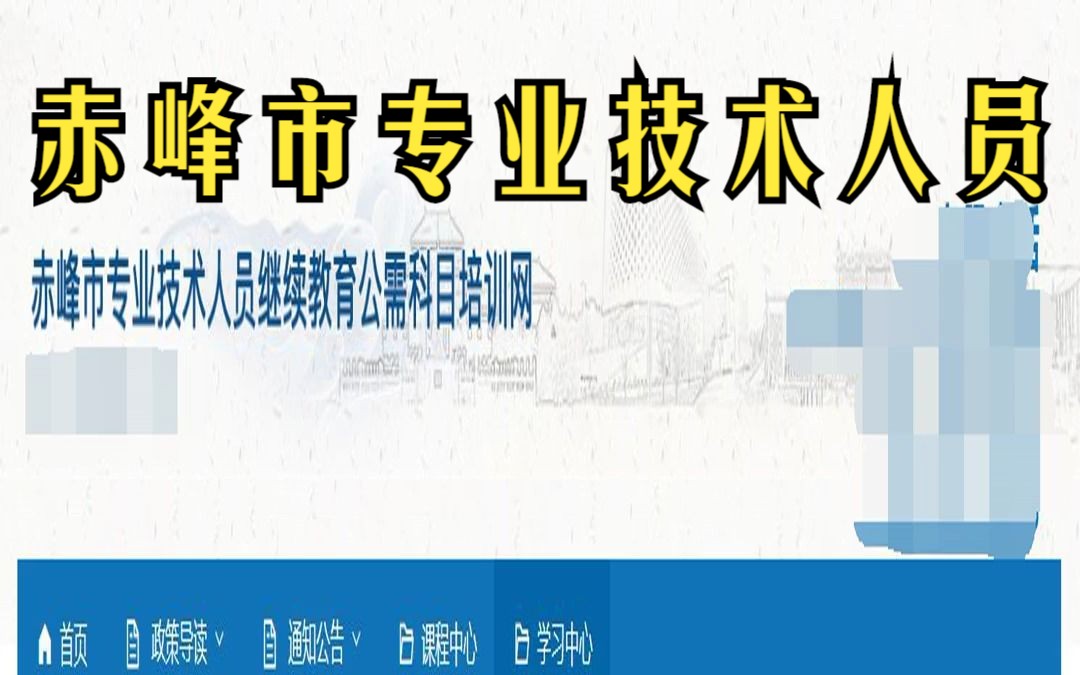 2023赤峰市专业技术人员继续教育公需科目快速完成