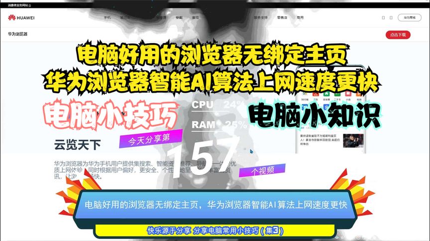 电脑好用的浏览器无绑定主页,华为浏览器智能AI算法上网速度更快