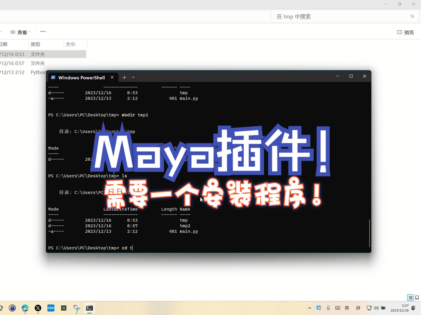 用Pyeal打包你的Maya插件安装包