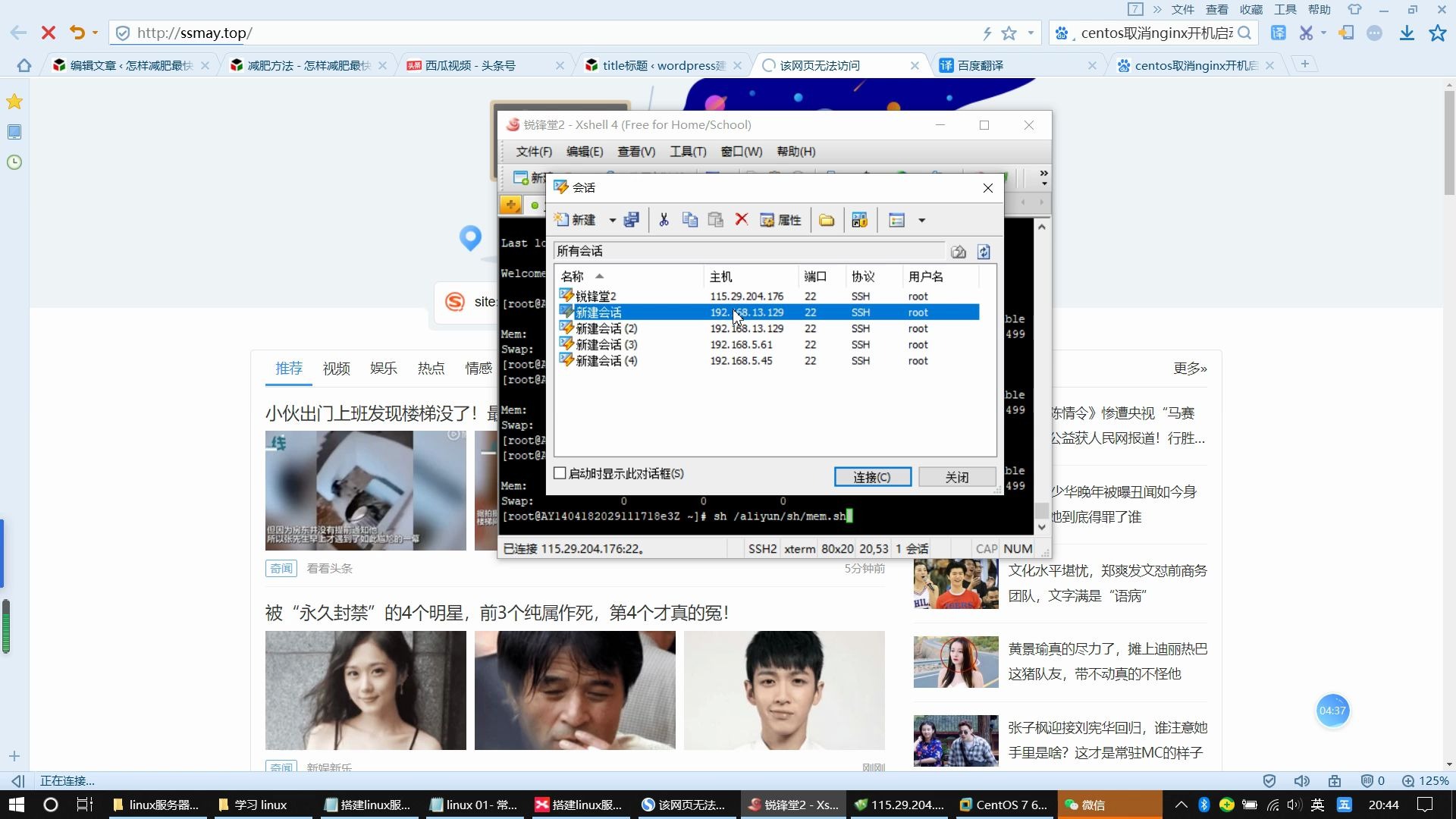 Linux服务器搭建10:怎样设置nginx开机时自启动?