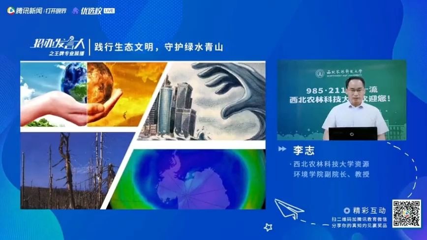 优选校live·高校丨西北农林科技大学资源环境专业:生态文明,绿水青山