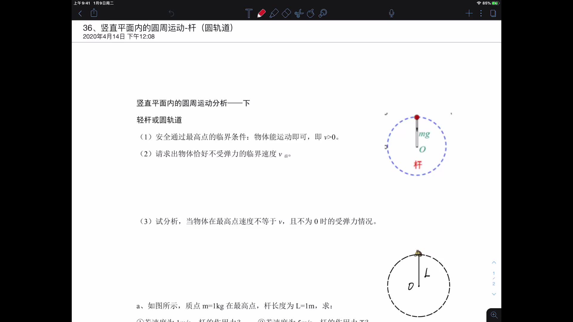 高中-竖直平面圆周运动最高点分析-杆(圆轨道)