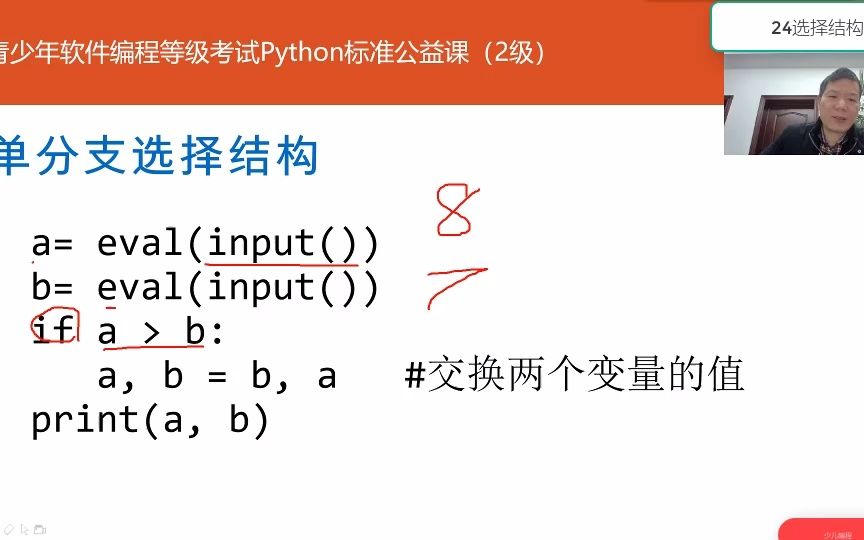 24选择结构