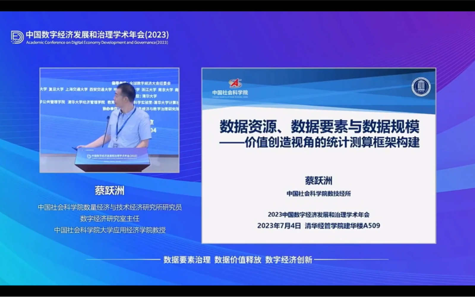 数据要素、数据资源与数据规模:价值创造视角的统计测算框架构建