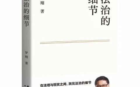 [Daily有声书]《法治的细节》罗翔著(四,性刑法)
