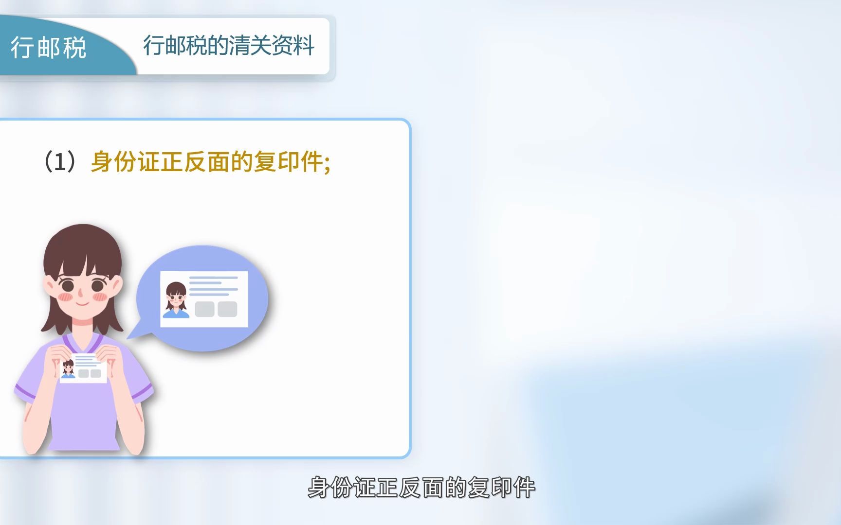 行邮税
