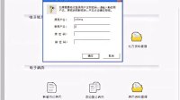 第二课:如何修改电子处方软件登陆用户名和密码