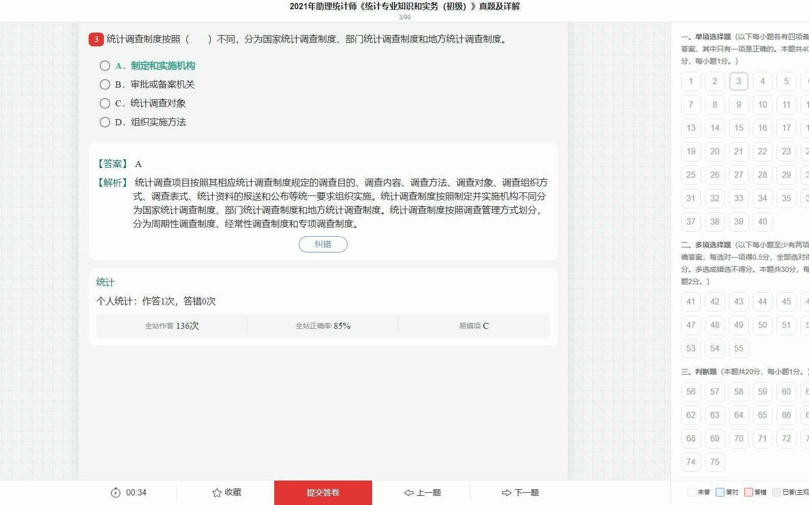2023年助理统计师《统计专业知识和实务(初级)》题库【历年真题+...