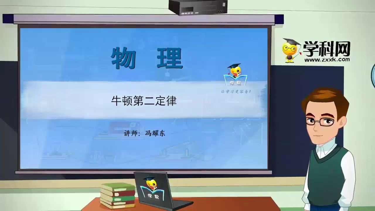 必修1 牛顿运动定律 第三讲 牛顿第二定律(成品)