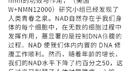nmn的功效与作用,nmn有什么!嗯,解答