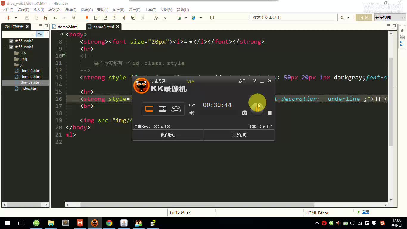 HTML5+CSS3零基础快速入门