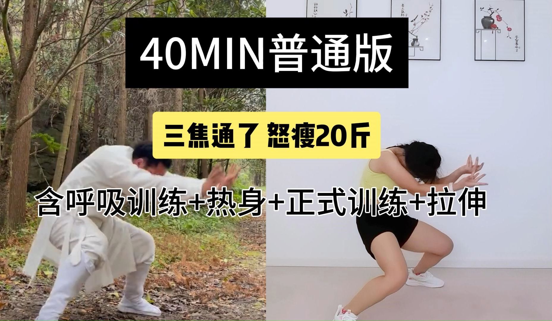 三焦通了,瘦了20斤ߑ�,动作简单,一周见效,古法养生操就练它,40MIN跟...