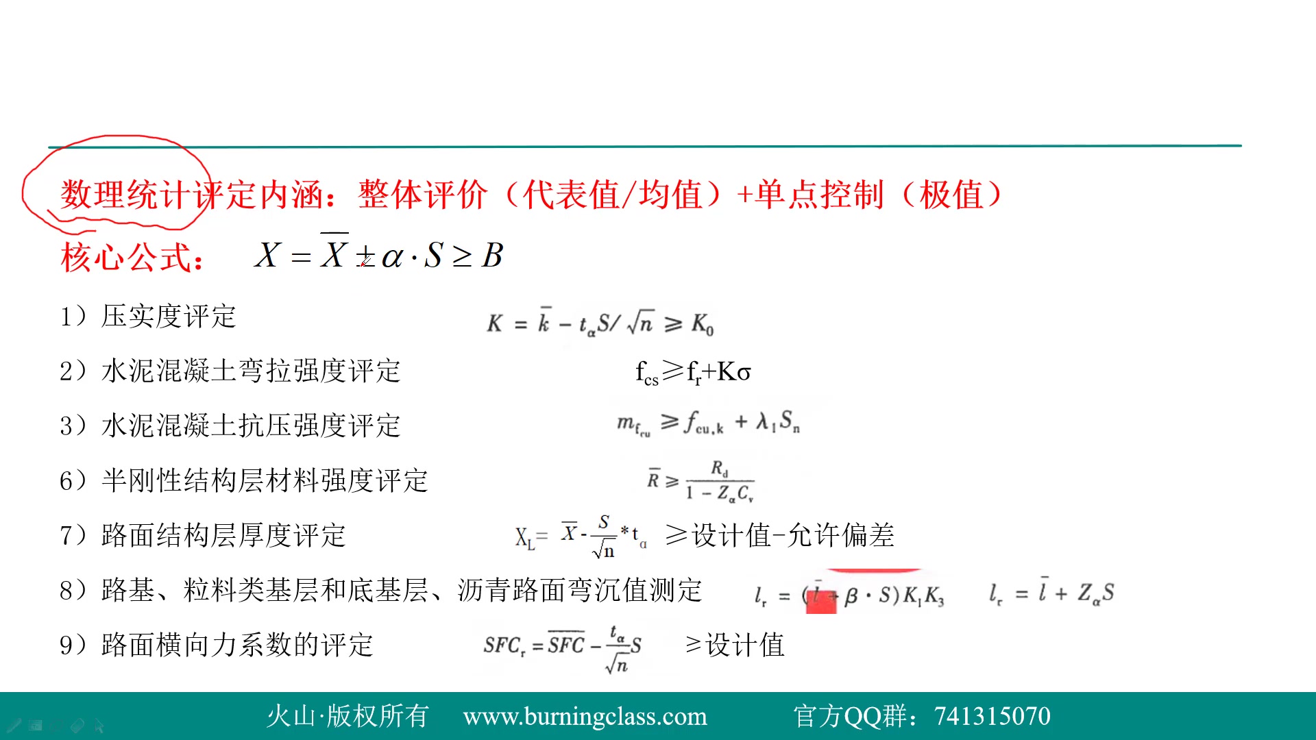 2020年公路水运试验检测师考试培训视频课程课件《道路工程》-5