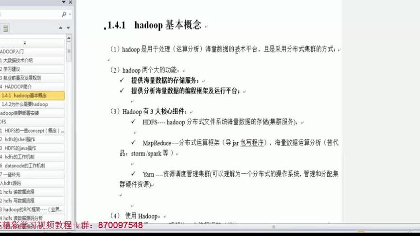 大数据Hadoop的介绍及基本概念和必要性