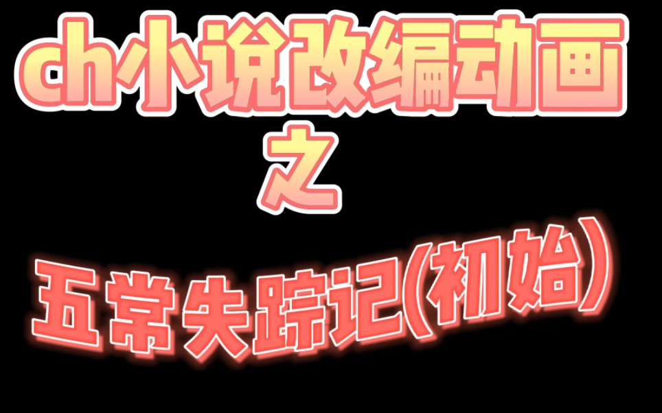 #countryhumans #国拟 这是初始的,介绍系统来源,下一集正式播放这个...