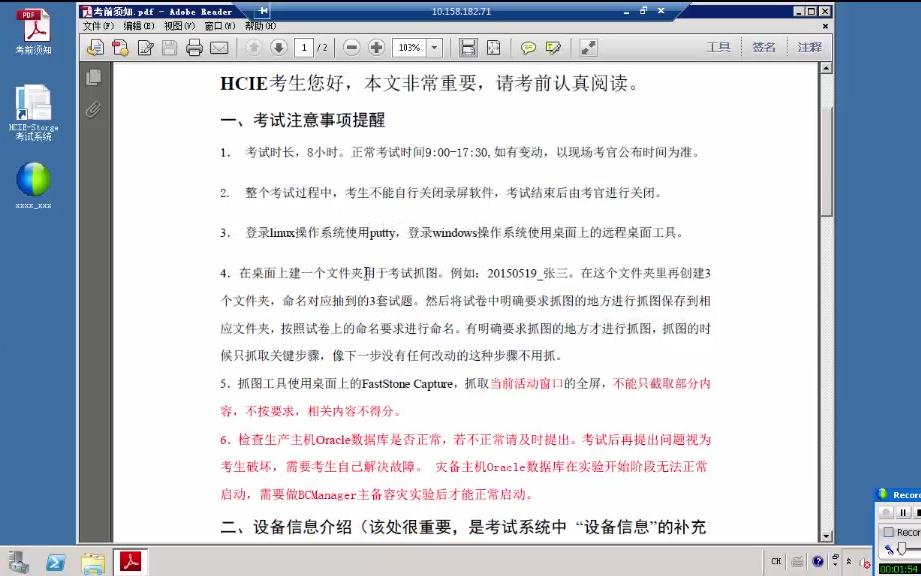 华为认证HCIE-Storage(Lab)数据存储专家教程(实验部分)