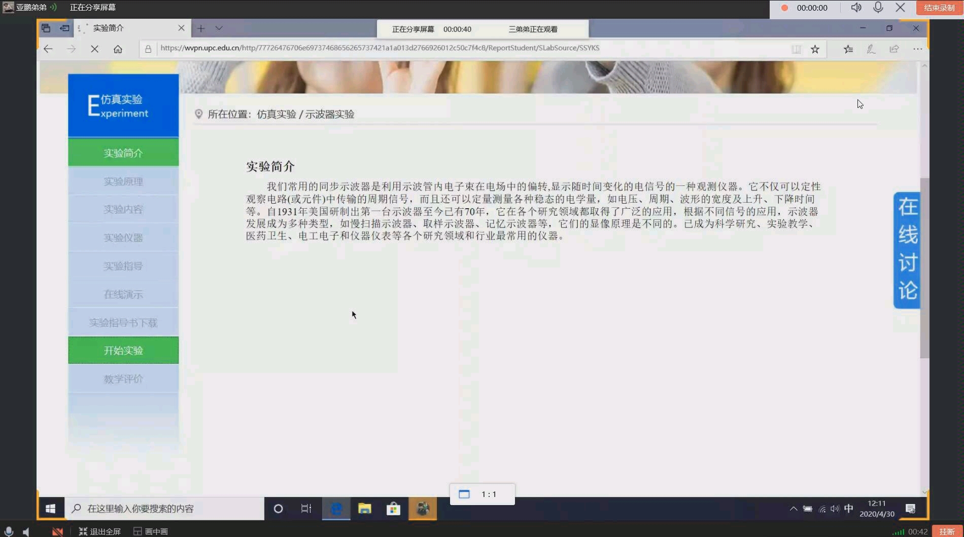 (满分数据)科大奥锐示波器实验——李萨如图形的操作指导——大物...