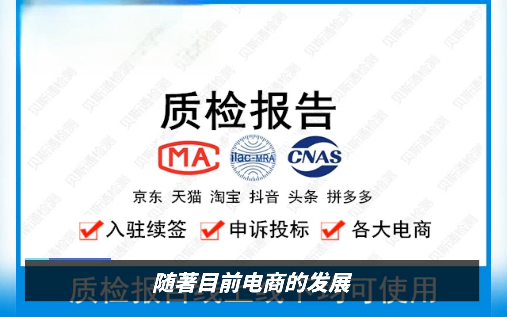 什么是质检报告?CMA或CNAS认证质检报告有什么用?