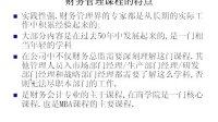 财务管理 自学 自考 入门 初级 基础 视频 教学 教程 021 01