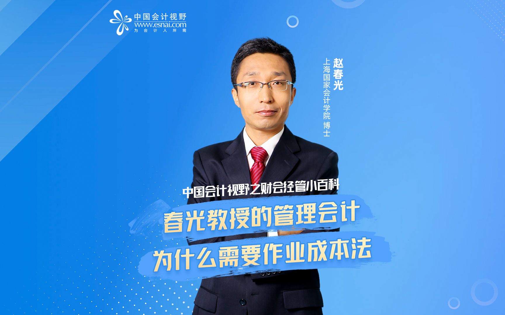 春光教授的管理会计 为什么需要作业成本法?