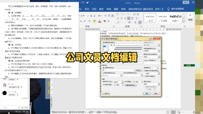 公司文员文档排版:Word文档综合应用