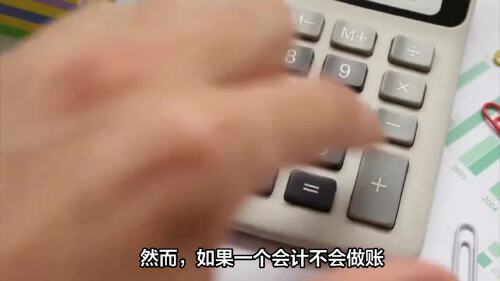 不会做账的会计,把账弄乱了,怎么办?