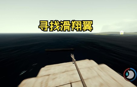 森林(The Forest)滑翔翼图纸怎么找