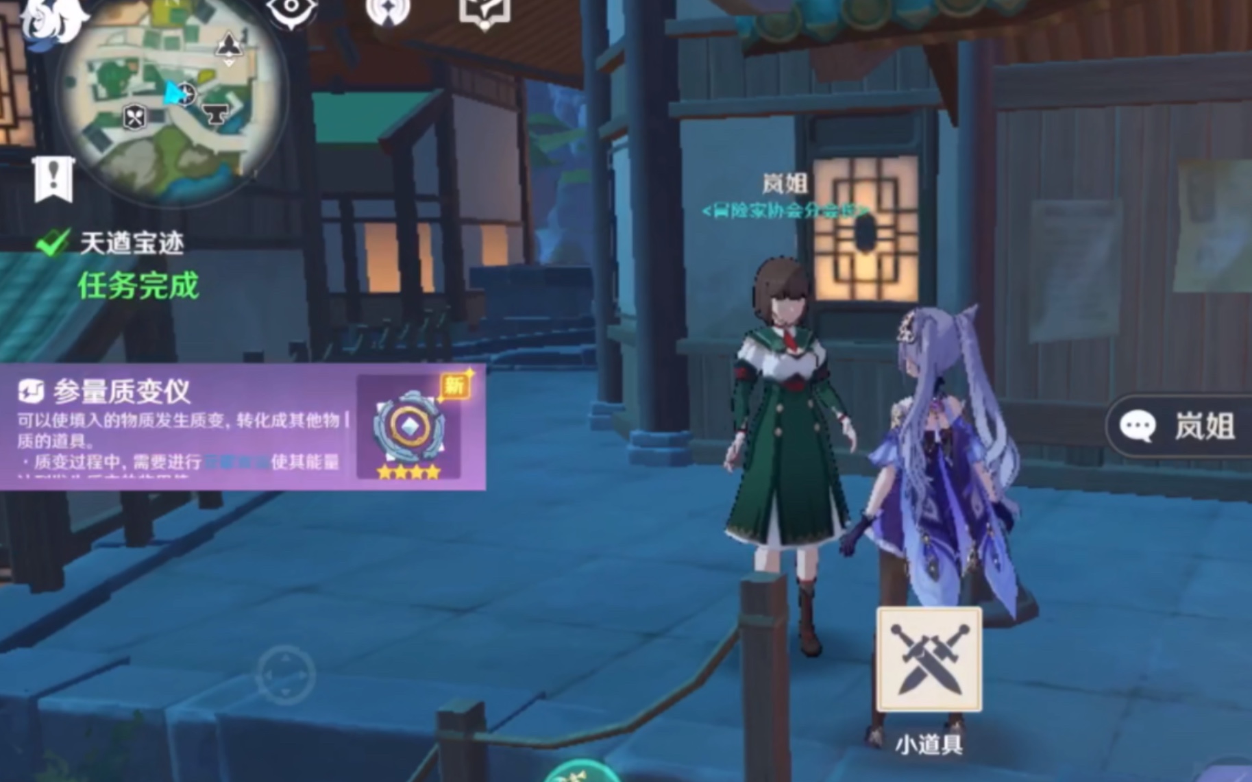 原神：根据藏宝图上的线索搜寻宝藏（攻略）