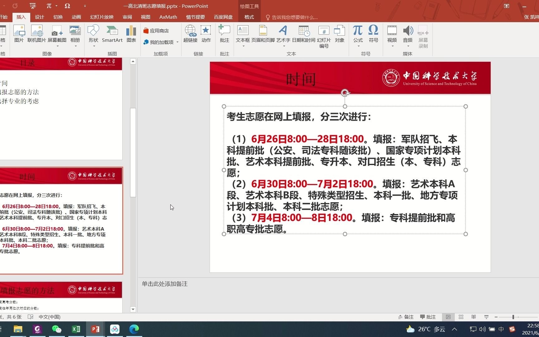 河南省高考志愿填报指南(学长手把手教学)