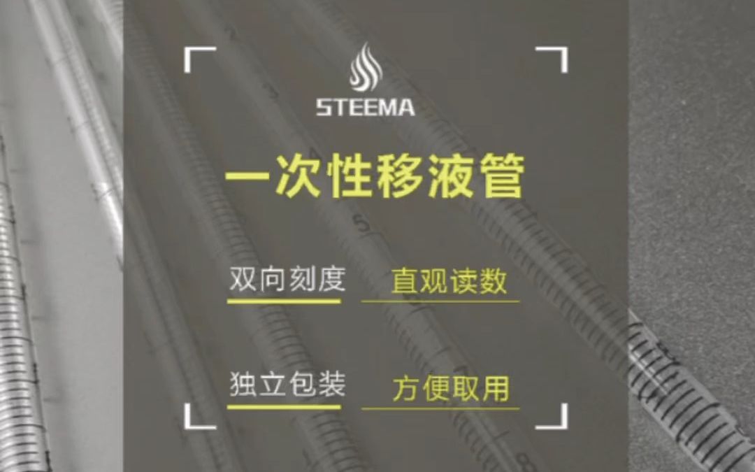 实验室耗材 之 一次性移液管