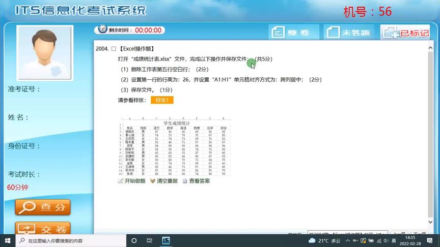 2022年安徽初中信息技术考试练习Excel 4