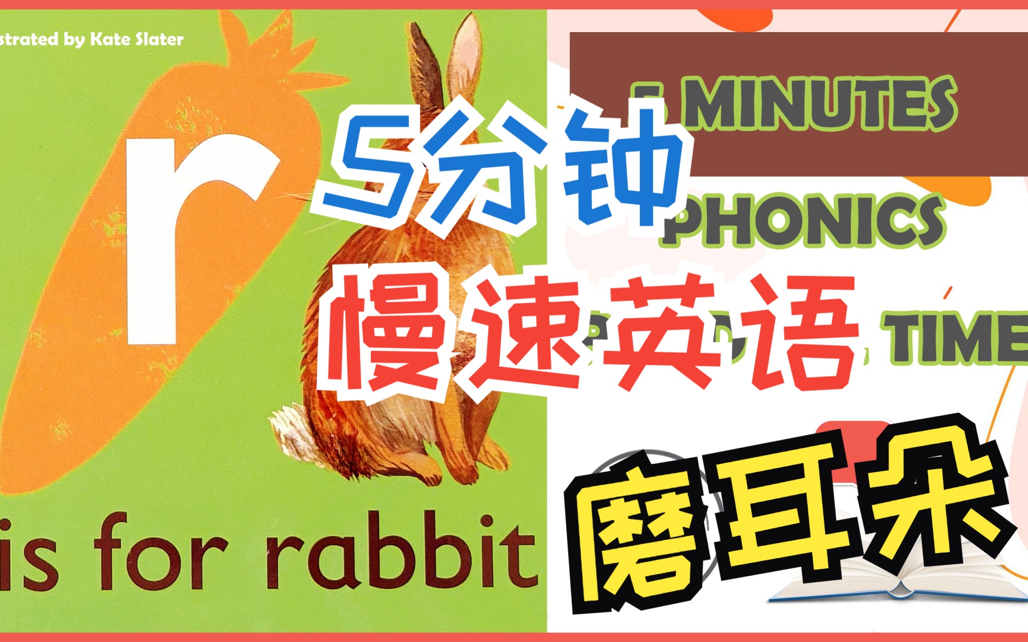 R is for Rabbit - ABC字母动物绘本 ORC少儿英语朗读