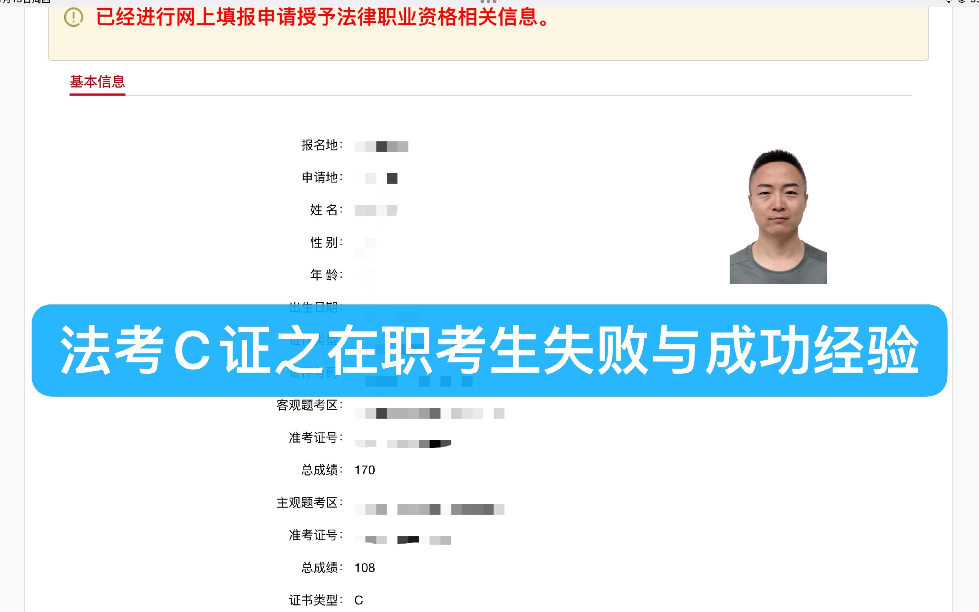 法考C证之在职考生失败与成功经验