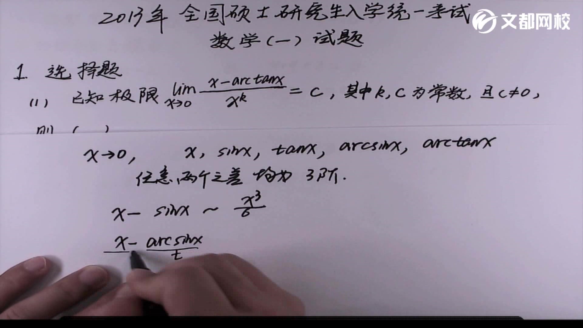 2013考研数学一真题解析文都网校唐五龙详解
