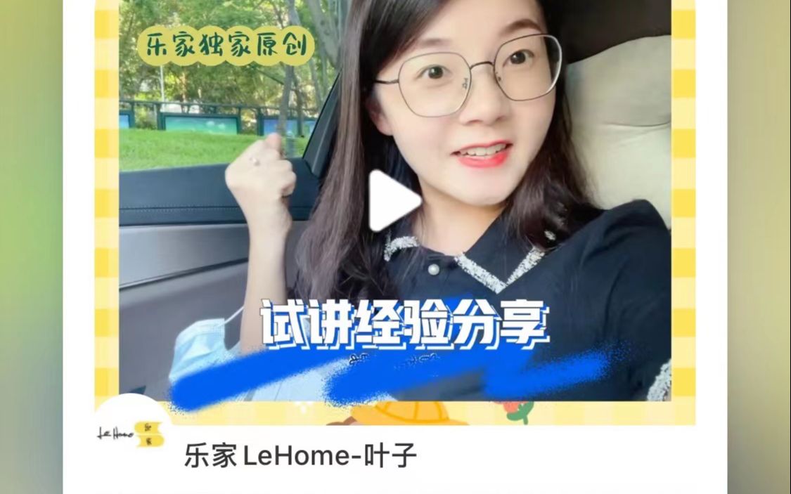 乐家|职场试讲小技巧|经验分享