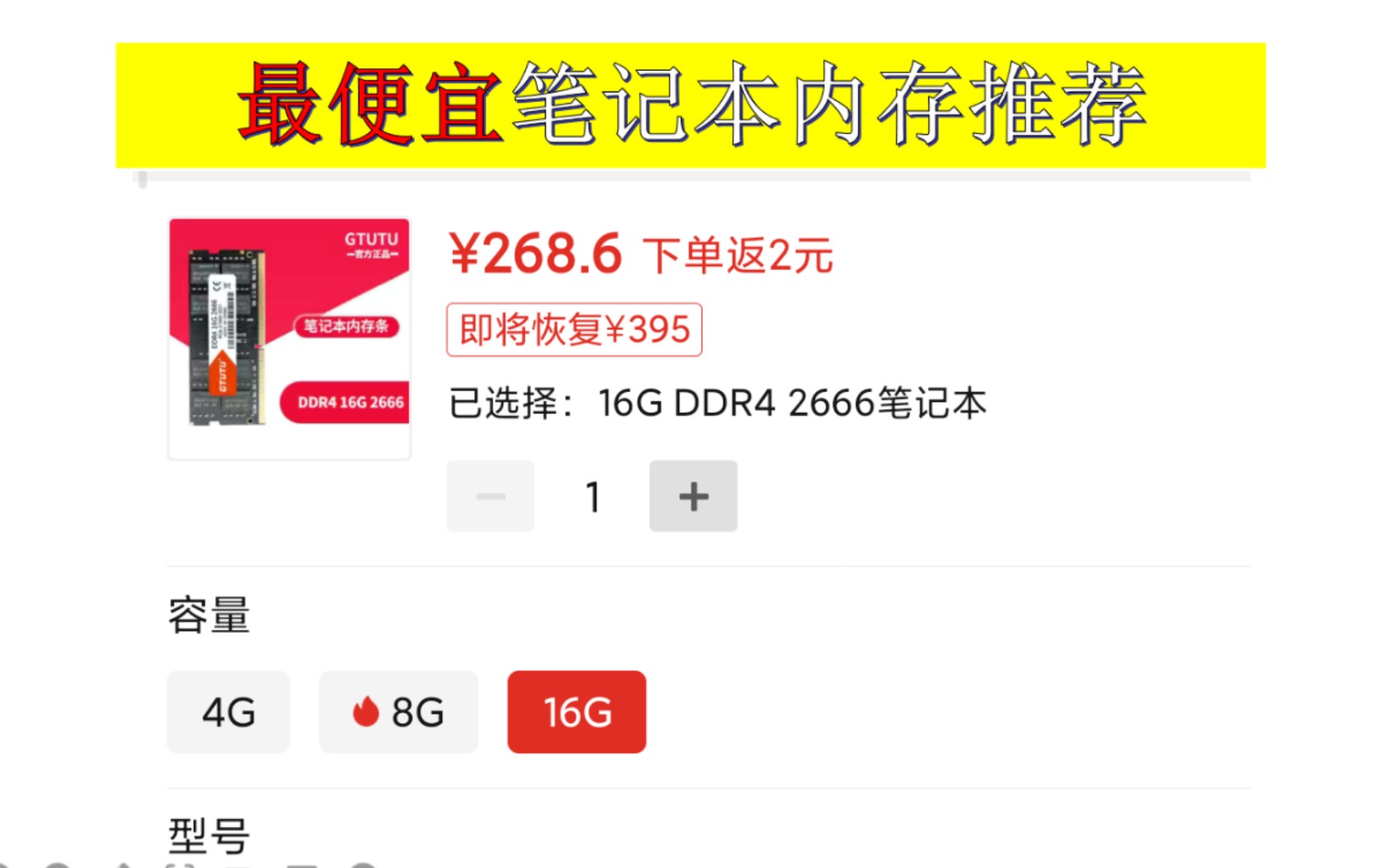 10月22号全网最便宜笔记本内存推荐(持续更新)